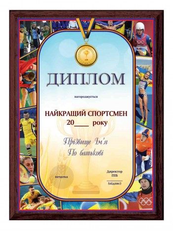 Спортивные дипломы металлические, диплом лучшему спортсмену купить в ...