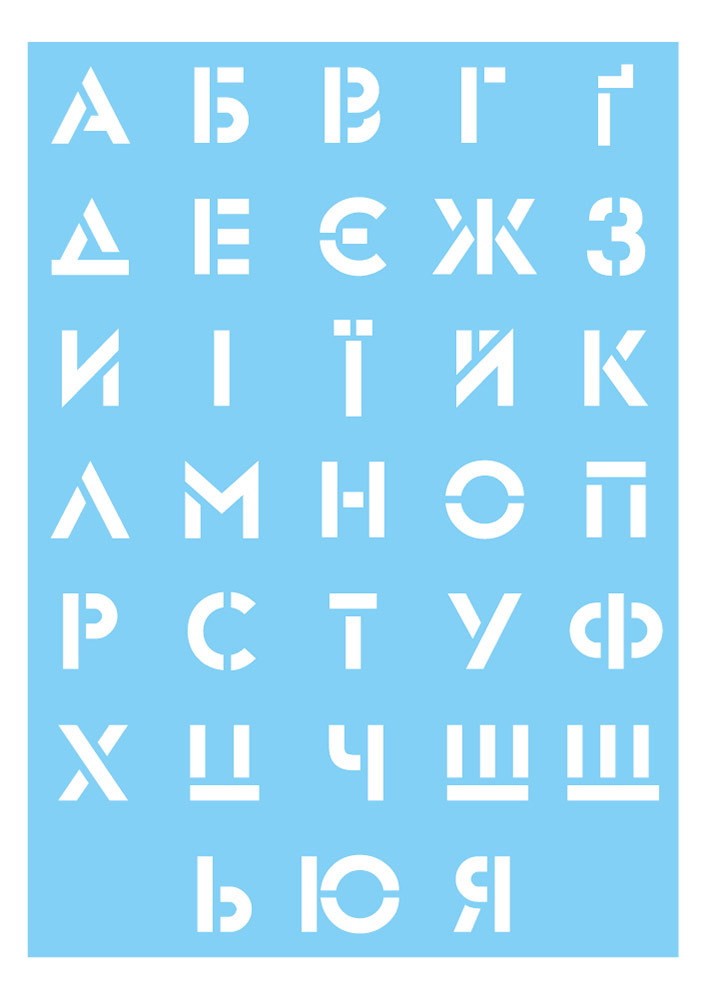 Трафарет алфавіту для фарбування великого і маленького розміру купити в ...